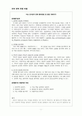 [언어영역] 언어영역 만점받기-1페이지