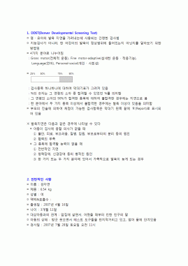 DDST(덴버검사)-1페이지