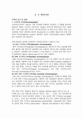 단백질기술 레포트 자료-1페이지