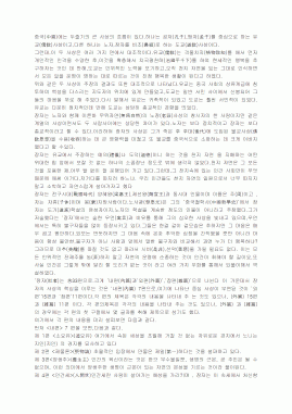 도교사상과 유교사상-1페이지