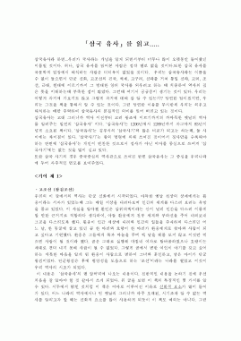 삼국유사와그독서방법-1페이지