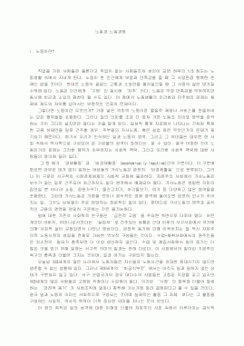 노동과 노동과정-1페이지