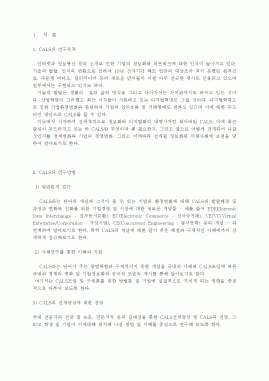 CALS에대한 레포트 자료-1페이지