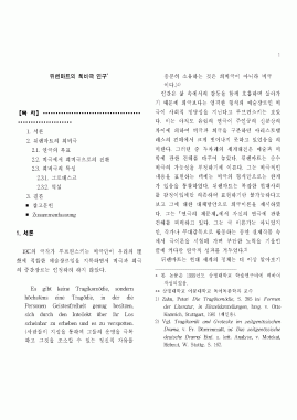뒤렌마트의 희비극-1페이지
