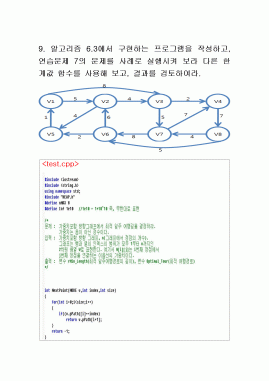 6장 연습문제 알고리즘 (FOUNDATION OF ALGORITHMS USING C++ PSEUDOCODE) 도경구 -1페이지