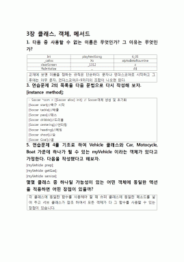 오브젝티브 프로그래밍 3,4장연습문제-1페이지