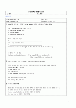 [중1영문법]감탄문-1페이지