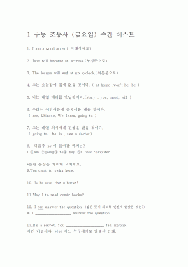 1_우등_조동사(11월5일)-1페이지
