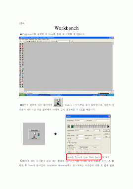 워크벤치(Workbench) 오실로스코프-1페이지