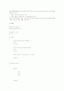 프로그래밍 실습 8.3-1페이지