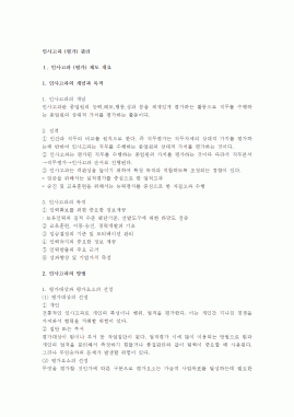 인사고과 (평가) 관리-1페이지