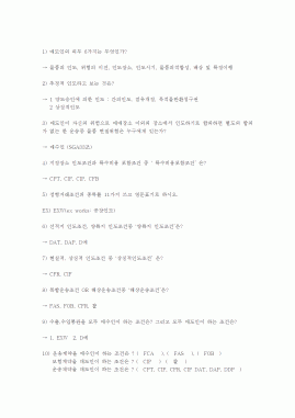 국제통상계약시험자료-1페이지