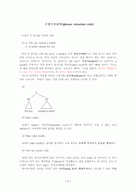 구절구조규칙-1페이지
