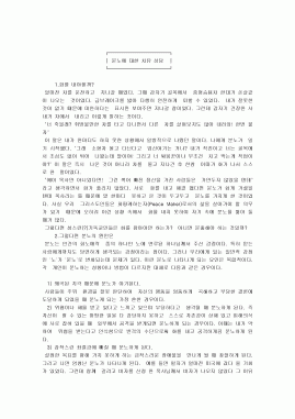 분노에 대한 치유 상담-1페이지