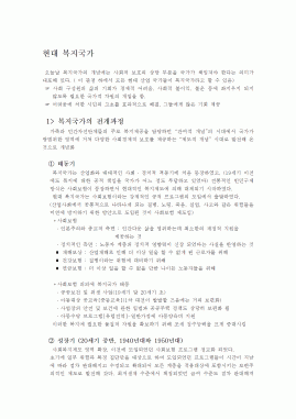 현대복지국가-1페이지