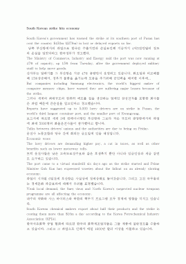 [영어해석] 사설-South Korean strike hits..-1페이지