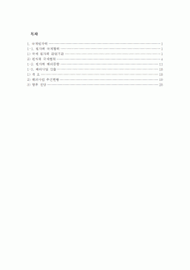 국제원자력 레포트 자료-1페이지