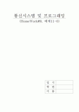 shell 프로그램 응용(프로세스시간기록)-1페이지