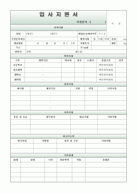 [이력서양식+자기소개서양식]총12종의 이력서양식+자기소개서양식-1페이지