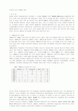3·1운동 연구의 현황과 과제-1페이지