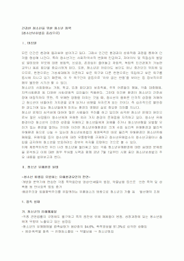 건강한 청소년을 위한 청소년 정책-1페이지