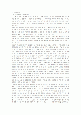 케인즈(Keynes)를 읽고-1페이지