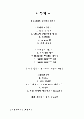 CF광고에대한나의생각-1페이지