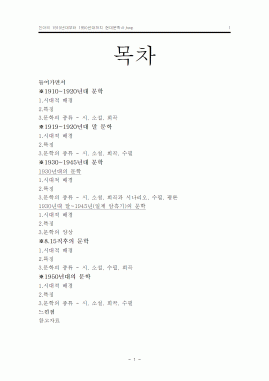 910년대부터 1950년대까지 현대문학사-1페이지