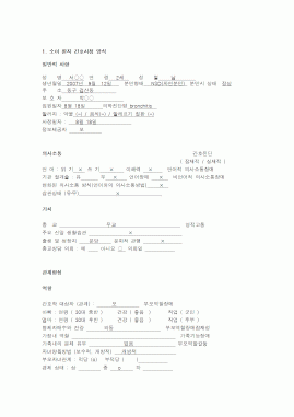 [의약학] 아동 기관지염 케이스 스터디-1페이지