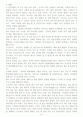 동서양고전(삼국유사)-1페이지