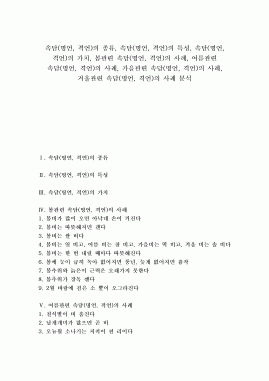 속담(명언, 격언)의 종류, 속담(명언, 격언)의 특성, 속담(명언, 격언) 가치, 봄관련 속담(명언, 격언) 사례, 여름관련 속담(명언, 격언) 사례, 가을관련 속담(명언, 격언) 사례, 겨울관련 속담(명언, 격언) 사례-1페이지