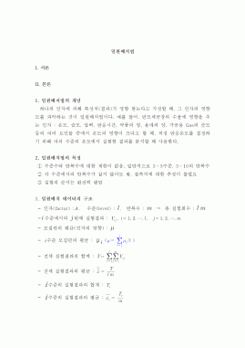 (분산분석) 일원배치법-1페이지