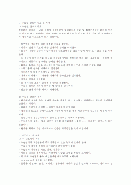 수술실메뉴얼-1페이지