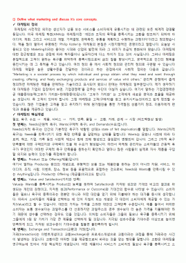 [경상대] 마케팅관리 1차+2차 레포트-1페이지