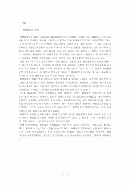 항생물질의 정의와 분류 분리 및 정제-1페이지