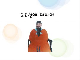 최신고조선111-1페이지