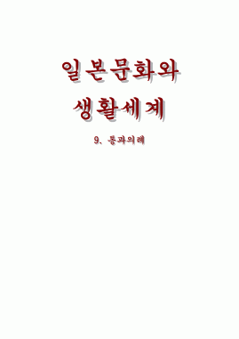 일본9주차 레포트 자료-1페이지