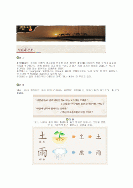 황사(黃沙)의 정의와 어원 발원지 이동경로-1페이지