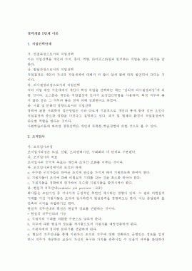 경력개발 5단계 이론-1페이지