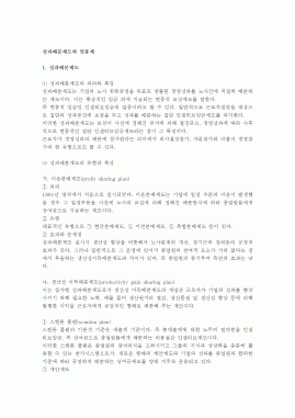 성과배분제도와 연봉제-1페이지