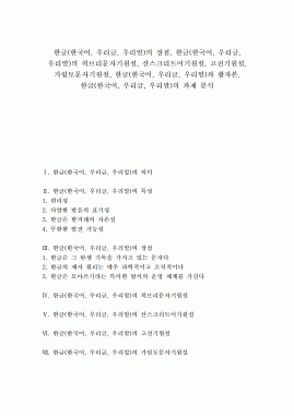 한글(한국어, 우리글, 우리말) 장점, 한글(한국어, 우리글, 우리말) 히브리문자기원설, 산스크리트어기원설, 고전기원설, 가림토문자기원설, 한글(한국어, 우리글, 우리말)과 활자본, 한글(한국어, 우리글) 과제-1페이지