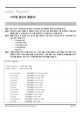 <결과보고서>시리얼통신을 이용한 7segment-1페이지