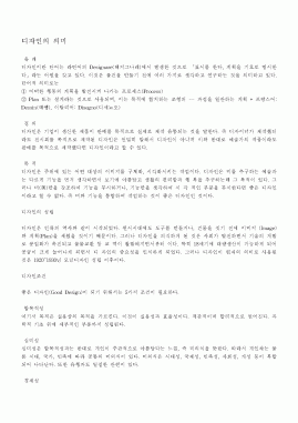 디잔인이란 레포트 자료-1페이지