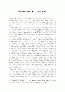 사회윤리의 제문제-1페이지