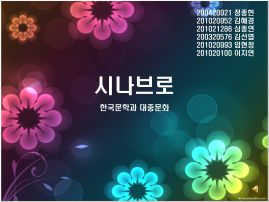 비화하는불새,즐거운나의집,완득이,사람이꽃보다아름다워 분석-1페이지