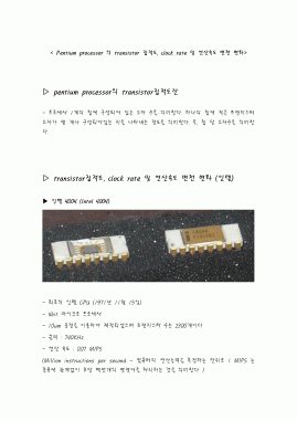 트랜지스터 변천-1페이지