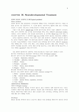 페드리티 CHAPTER 36. Neurodevelopmental Treatment 해석-1페이지