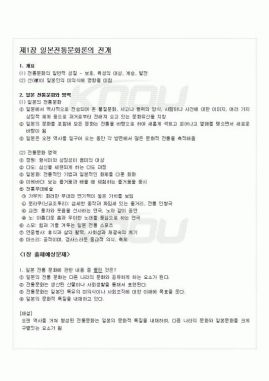2011년 1학기 일본전통문화론 기말시험 핵심체크-1페이지
