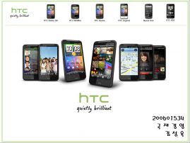 HTC 마케팅 사례-1페이지