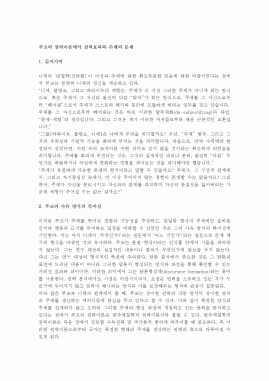 푸코의 권력이론에서 권력효과와 주체의 문제-1페이지